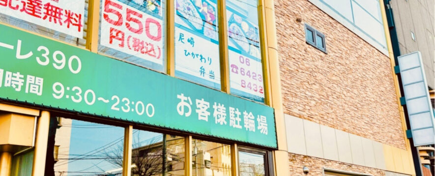 尼崎ひがわり弁当 – 株式会社コンプリメント